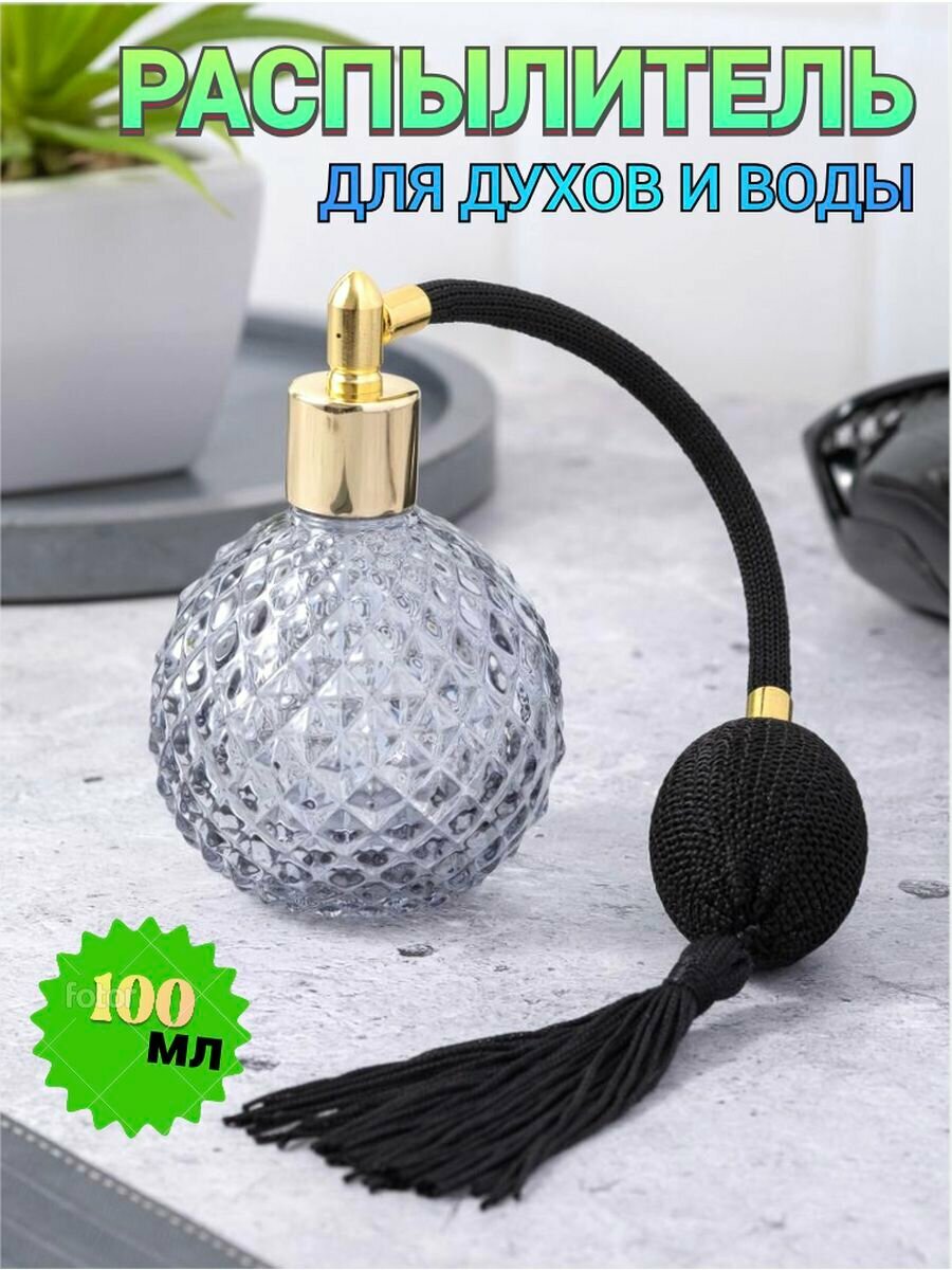 Распылитель с грушей для одеколона барбер — купить по низкой цене на ...