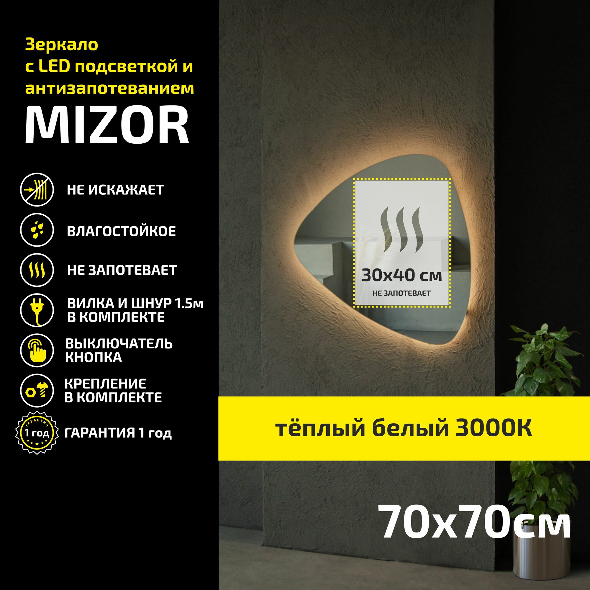 Зеркало настенное для ванной с LED подсветкой и подогревом MIZOR 70 х 70 см, с теплым светом 3000К, выключатель кнопка, подогрев/зеркало с подсветкой в ванную
