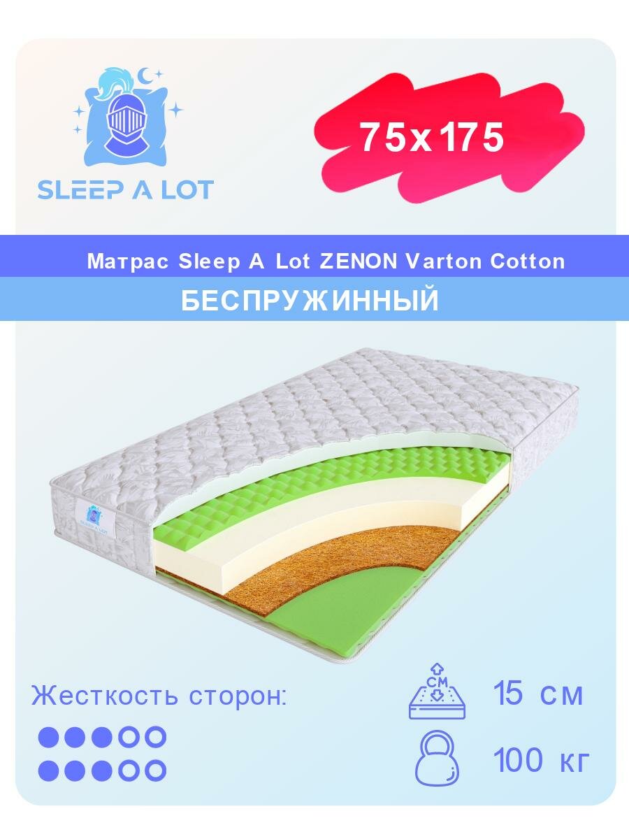 Матрас, Ортопедический беспружинный матрас Sleep A Lot ZENON Varton Cotton в кровать 75x175