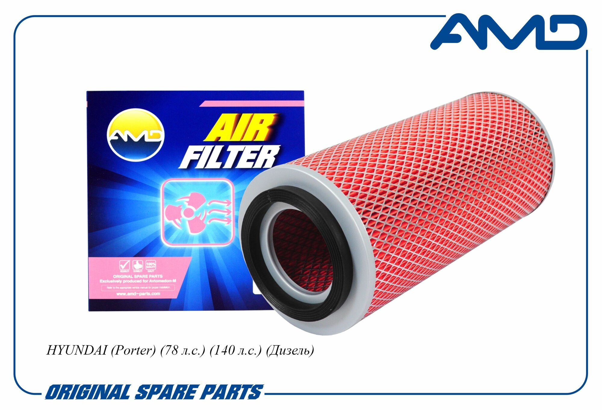 Фильтр воздушный 28130-44000 AMD. FA35 для HYUNDAI Porter 78 л. с. 140 л. с. Дизель