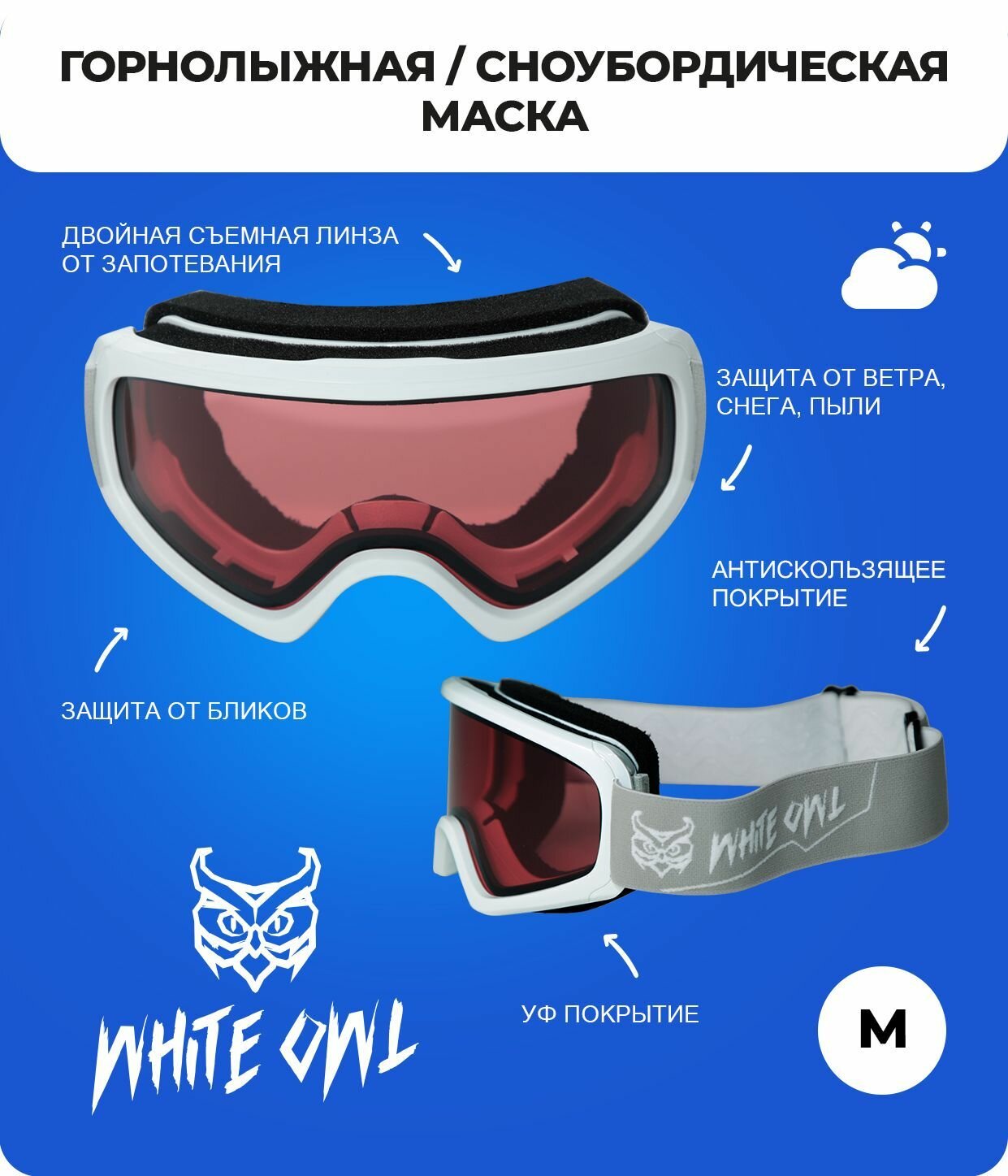 Маска White Owl FA-083, размер М, розовый с белым