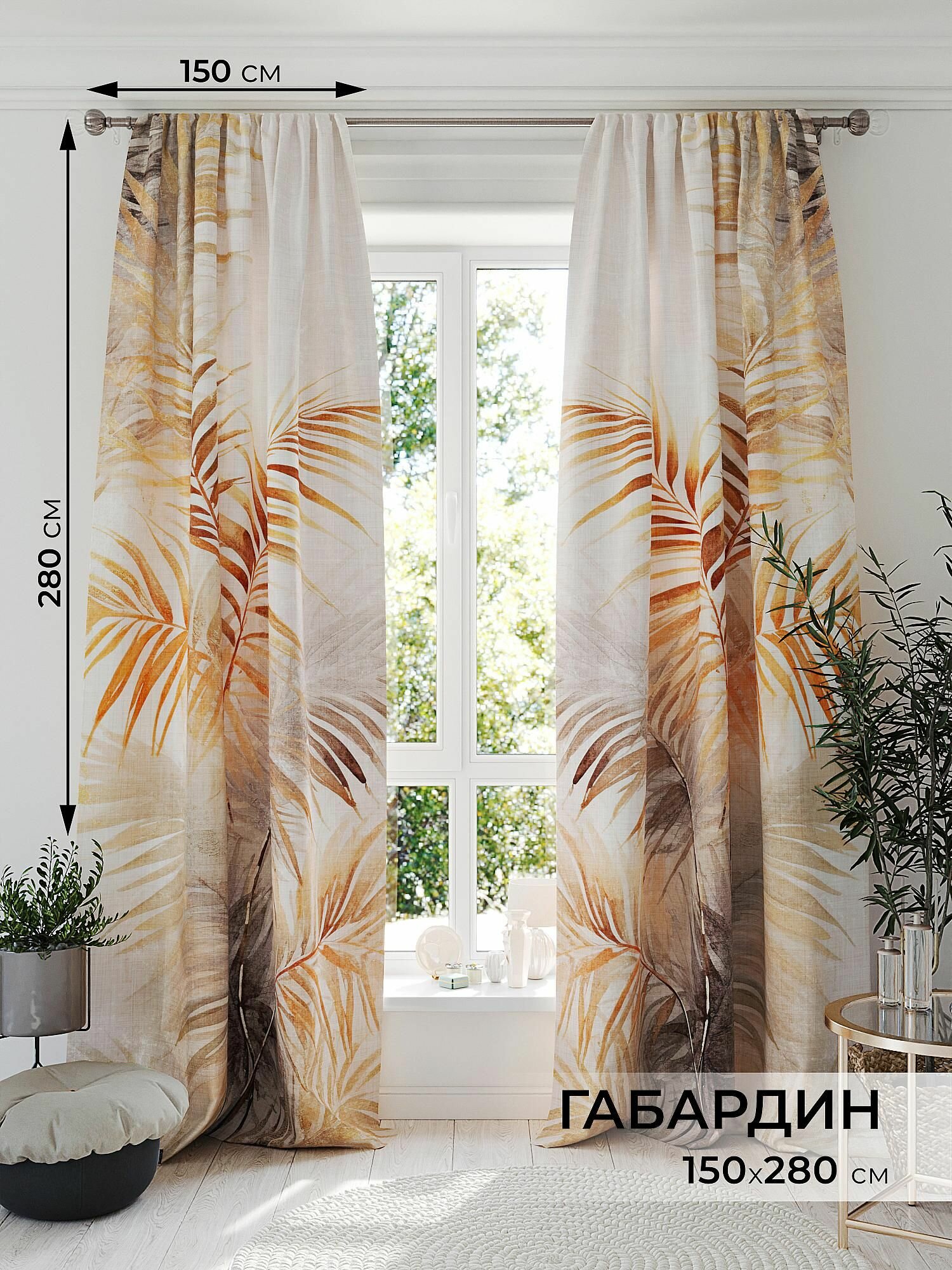 Комплект штор Comfy Way 150х280 см / шторы в комнату 2 шт / Плантрен