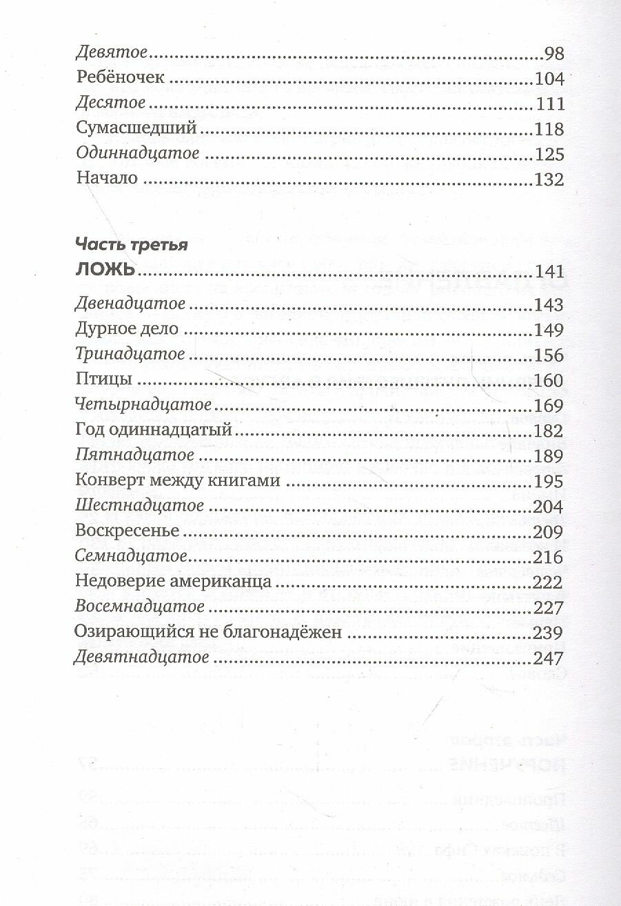 Деление на ночь — фото 1