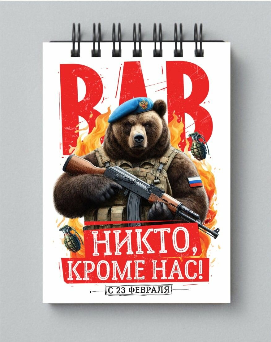 Блокнот GOODbrelok для записей А3 "23 февраля 2024" - 0023