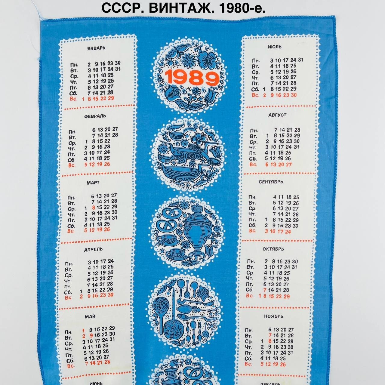 Винтажный гобеленовый календарь "Кулинарный. 1989 год". Ткань. СССР, 1980-е.