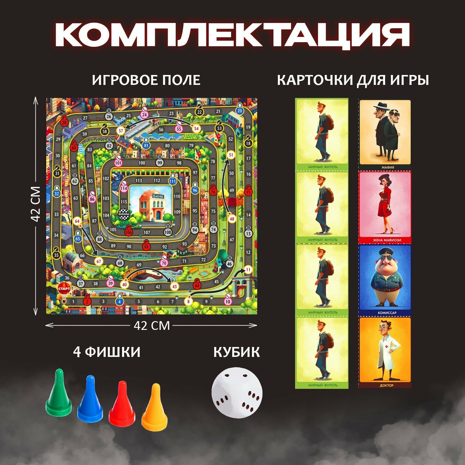 Настольная игра ЛАС играс "Детская мафия", от 5 до 14 лет, 5-8 игроков, бродилки, мафия — фото 1
