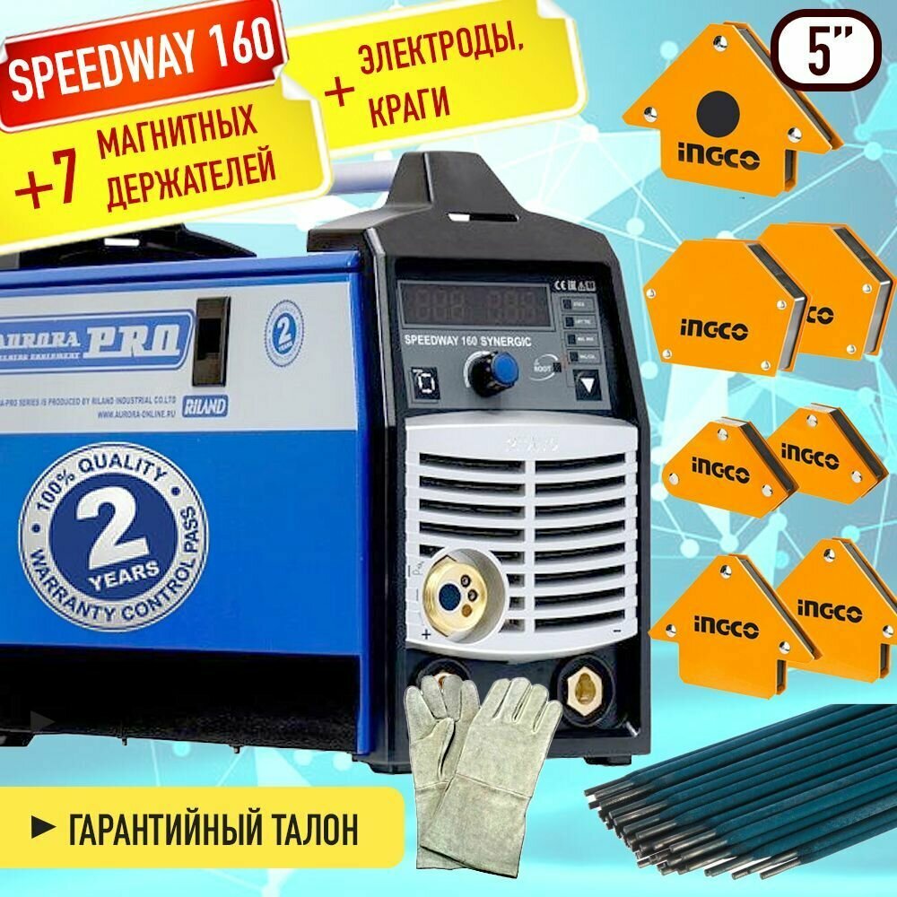 Полуавтомат инвертор SPEEDWAY 160 IGBT SYNERGIC Aurora с электродами, 7 держателями, крагами