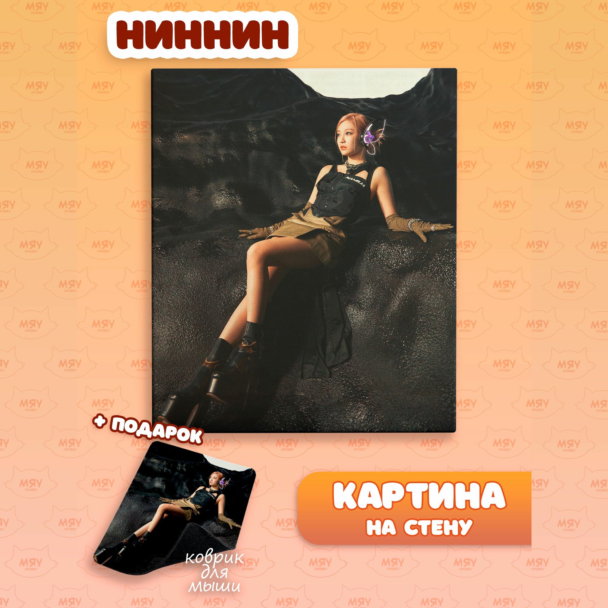Картина на стену Эспа Ниннин