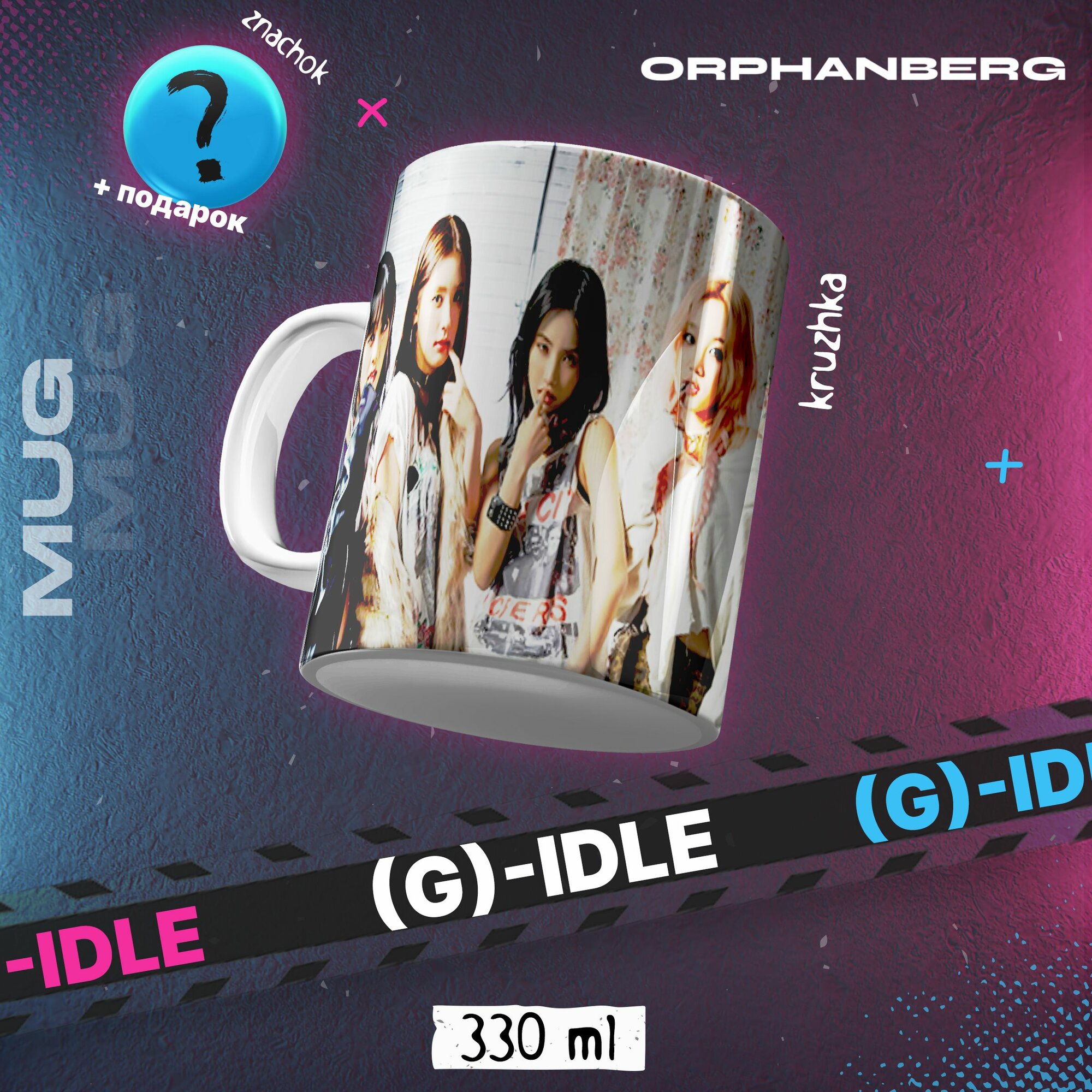 Кружка керамическая (G)-idle (G)-idle