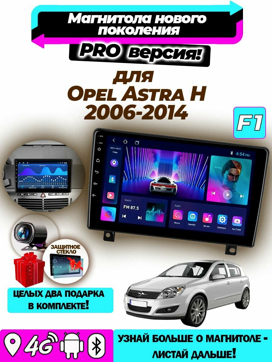 Магнитола TS18PRO Opel Astra H 2006-2014 4+32 Gb, Bluetooth, FM/AM, GPS