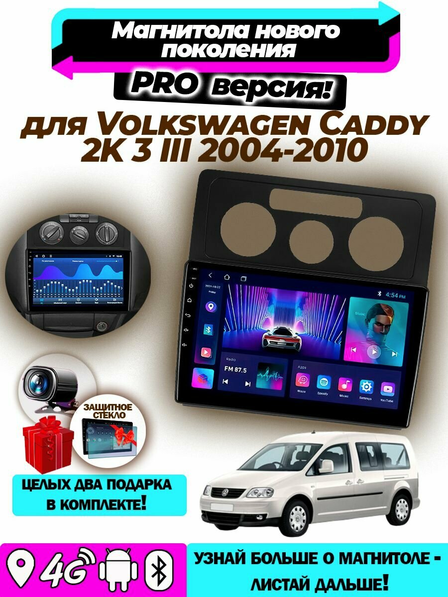 Магнитола TS18PRO Volkswagen Caddy 2K 3 2004-2010 4ГБ+32ГБ