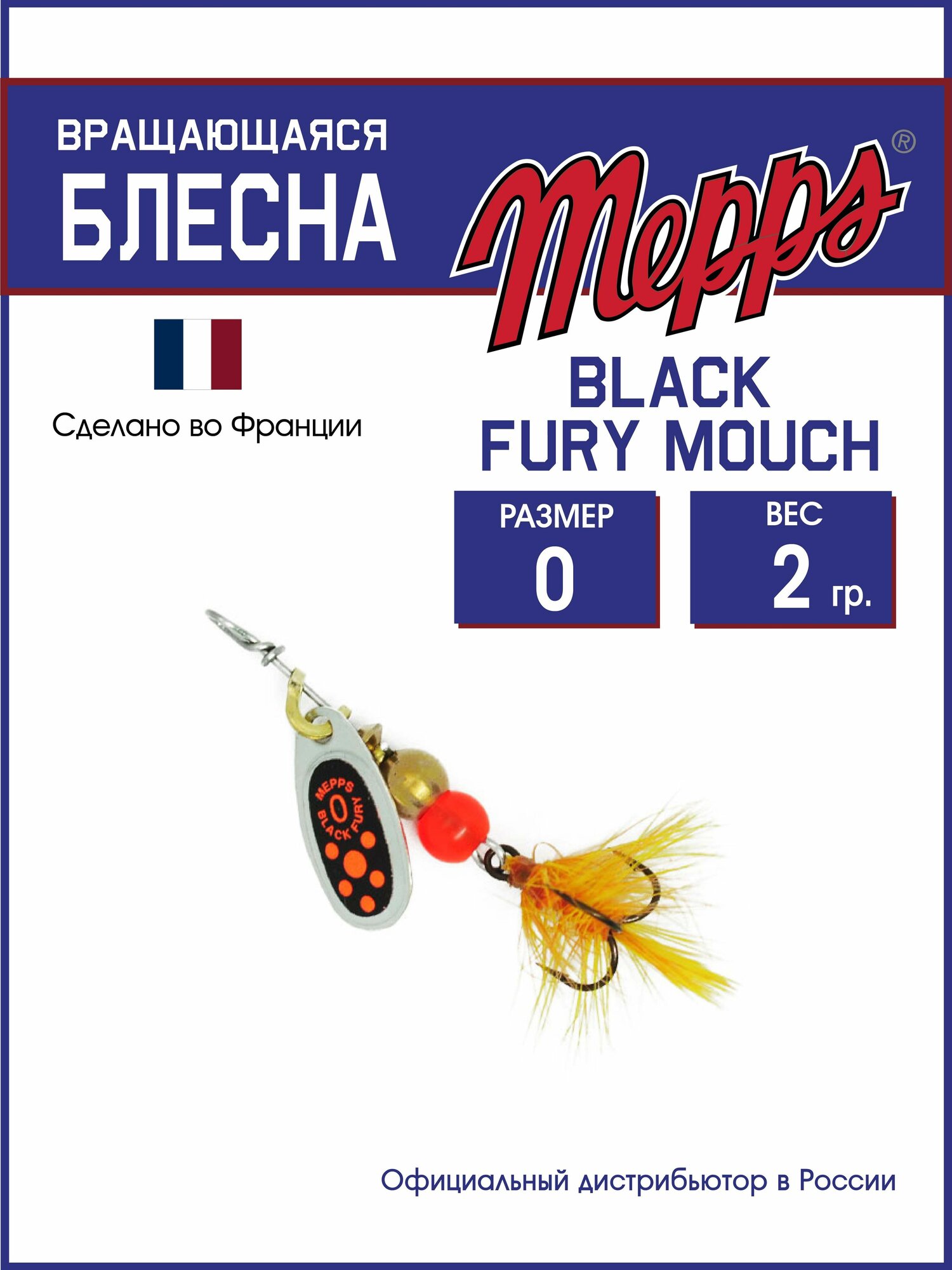 Блесна вращающаяся для рыбалки Mepps BLACK FURY ORANGE MCH AG №0. Приманка на щуку, окуня, форель