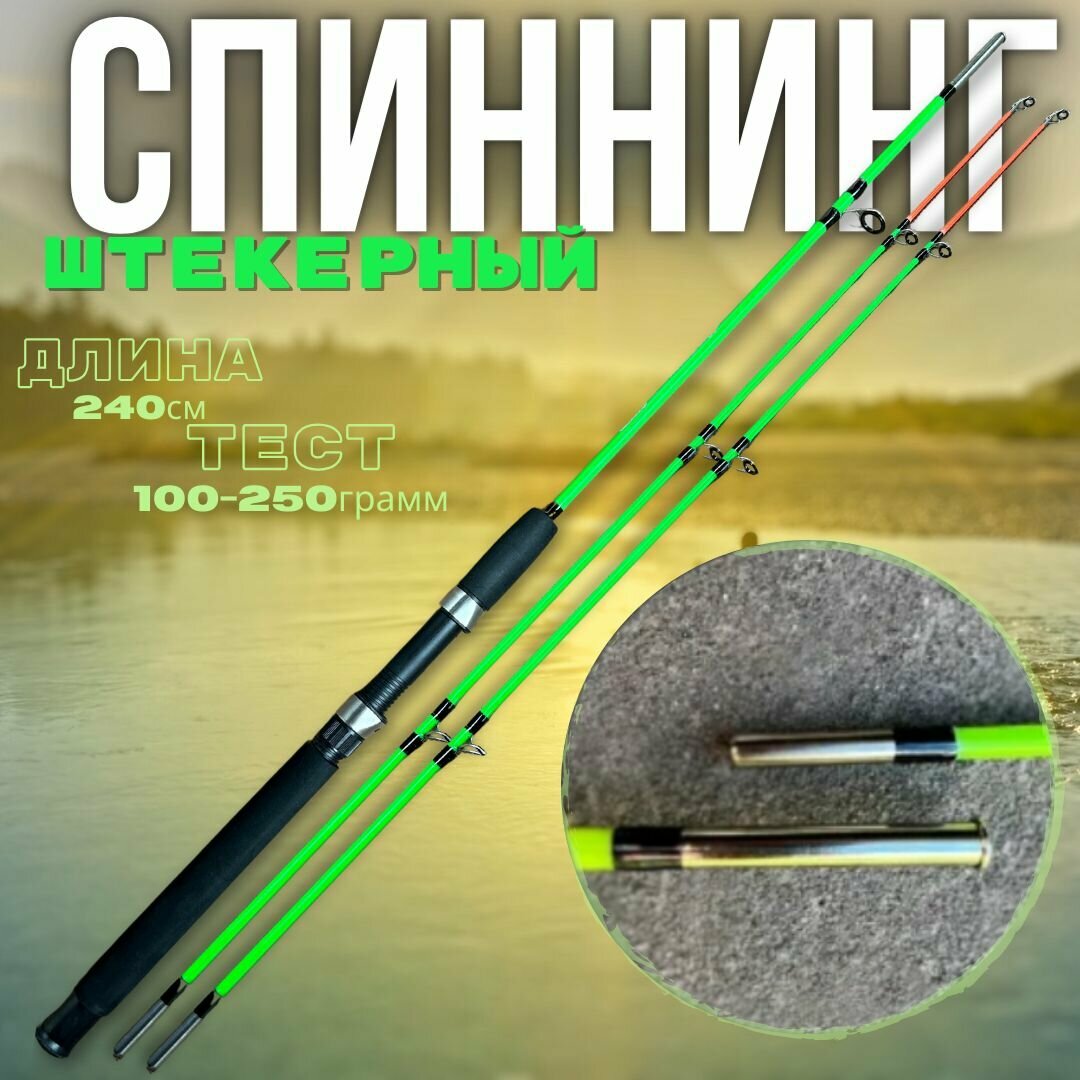 Удилище для рыбалки You-te marex Pro / спиннинг штекерный тест 100 - 250 г 240 см
