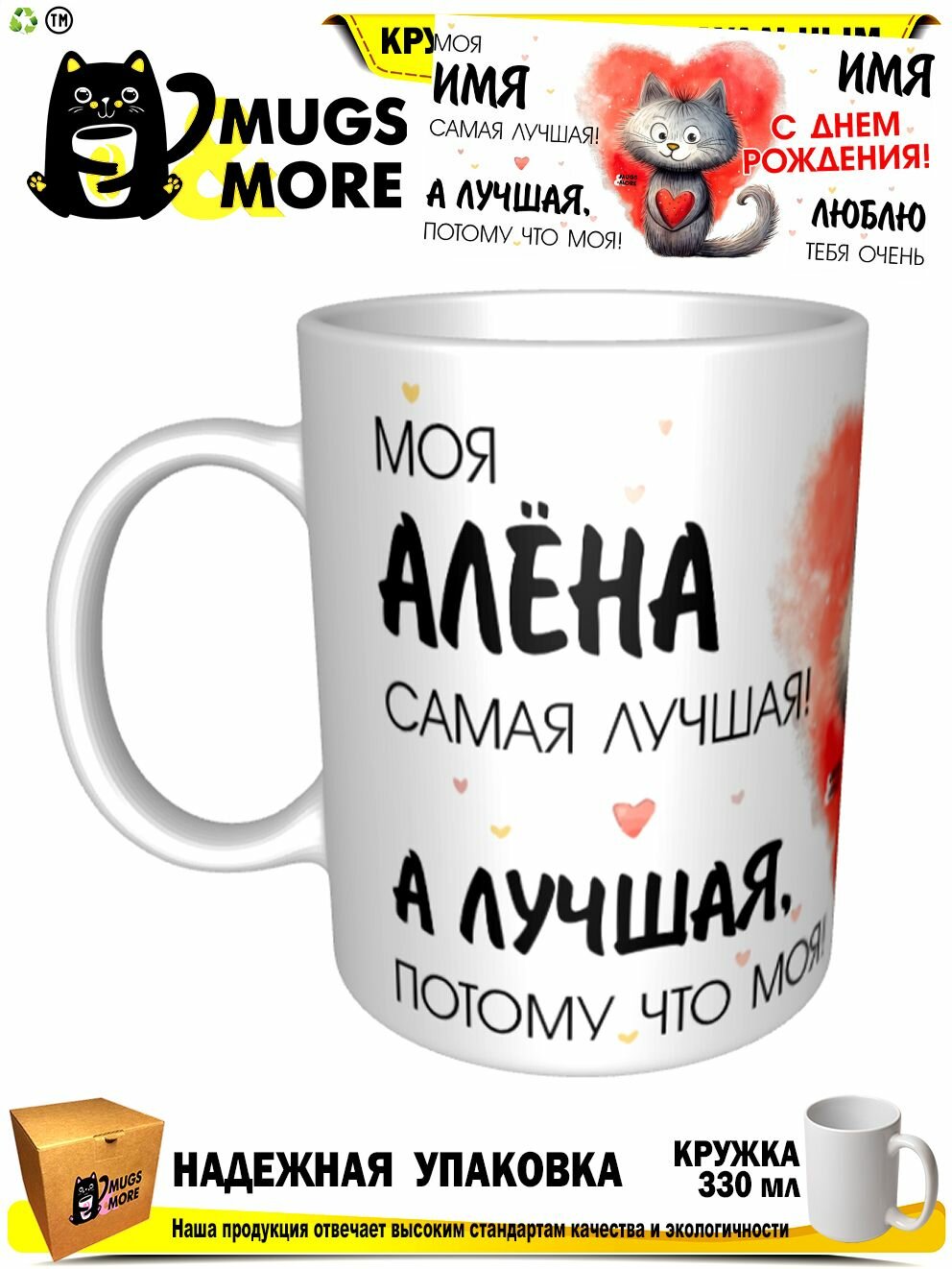 Кружка принтом «Алёна. Лучшая потому что моя», 330 мл, белая кружка Премиум качества, авторский принт