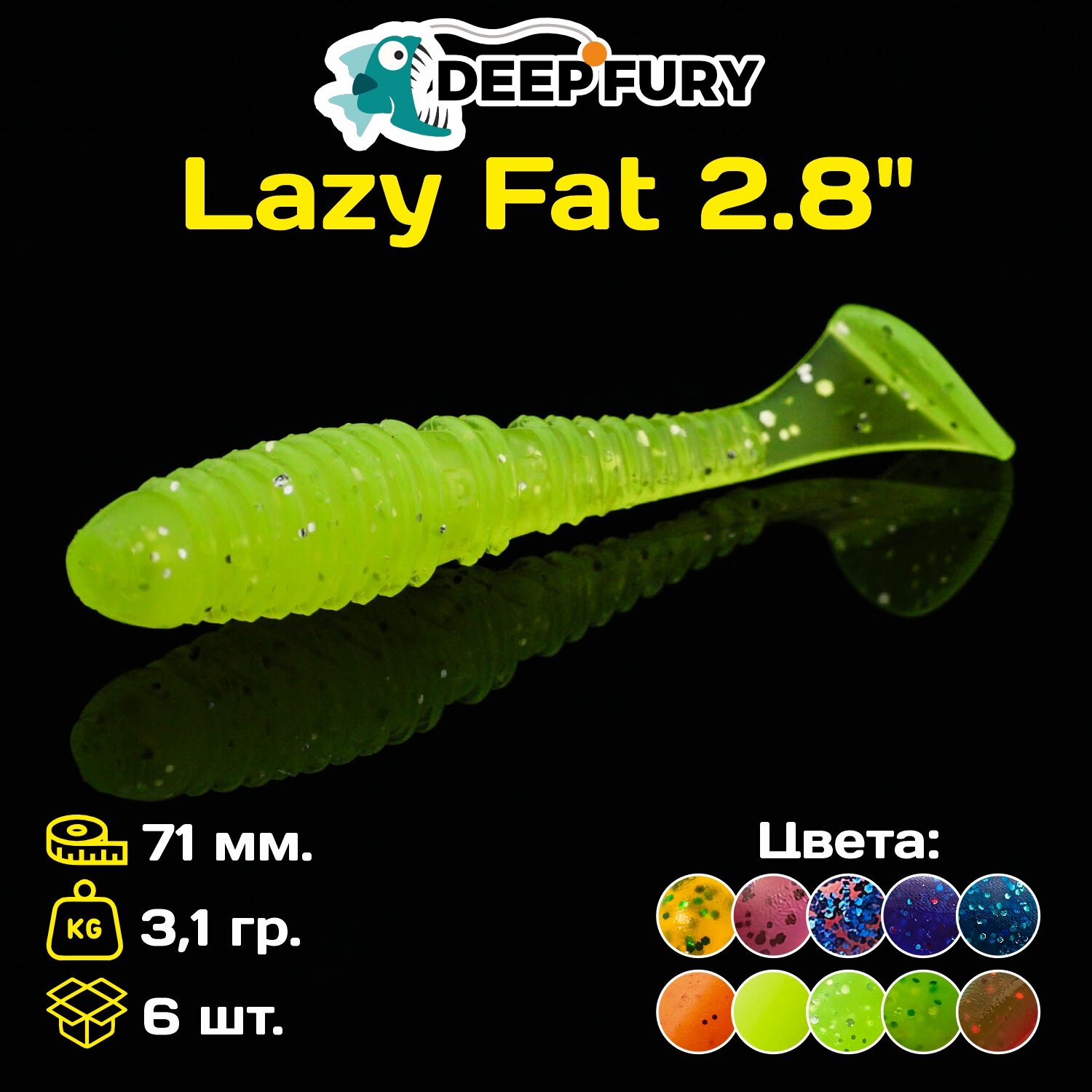 Силиконовая приманка Deep Fury Lazy Fat 2.8" (71 мм.) цвет c08