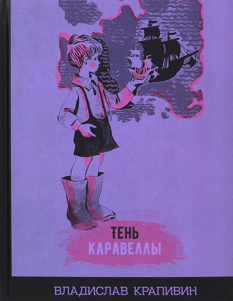 Тень Каравеллы