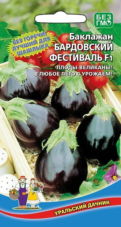 Баклажаны Бардовский фестиваль F1 (Урал. Дачник)