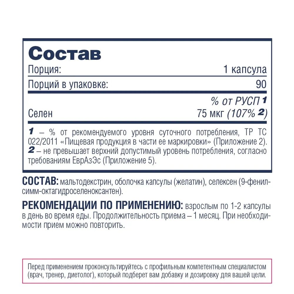 Be First Selenium, 90 капсул — фото 1