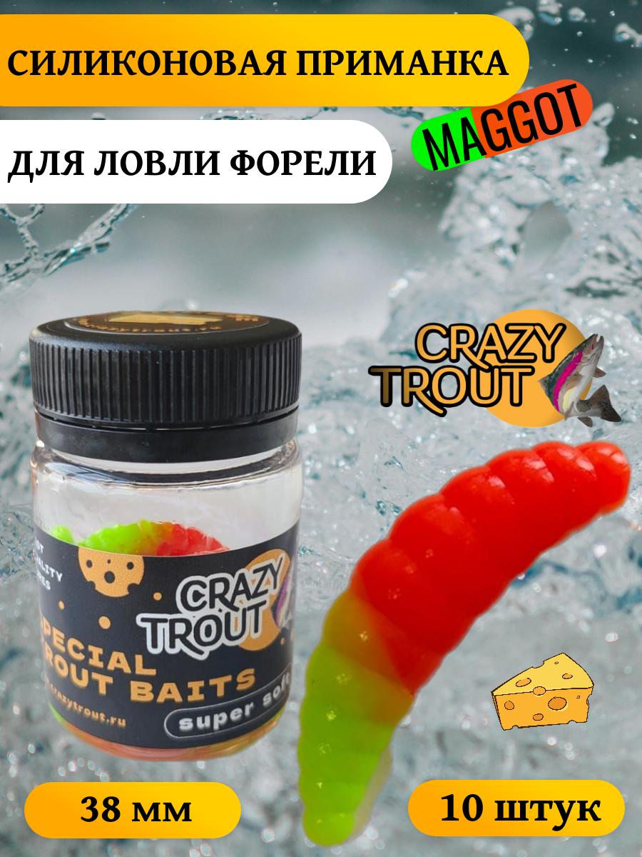 CRAZY TROUT / Силиконовая приманка для ловли форели MAGGOT