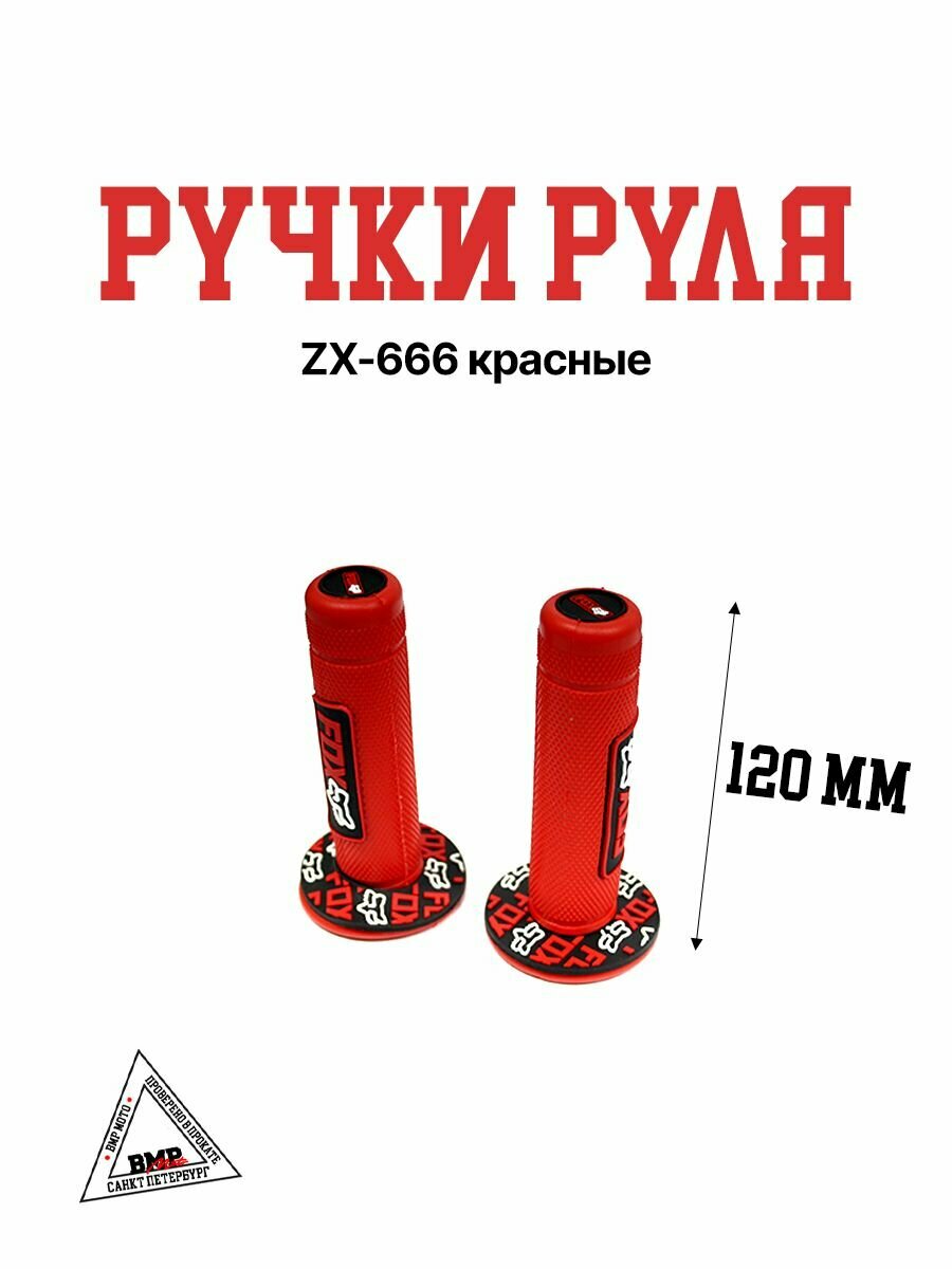 Ручки руля (грипсы) 22 мм красные на питбайк, эндуро, мотоцикл, мопед, скутер, велосипед, самокат