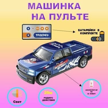 Машинка на пульте управления, металлическая игрушка на радиоуправлении для мальчиков Ford Форд синий