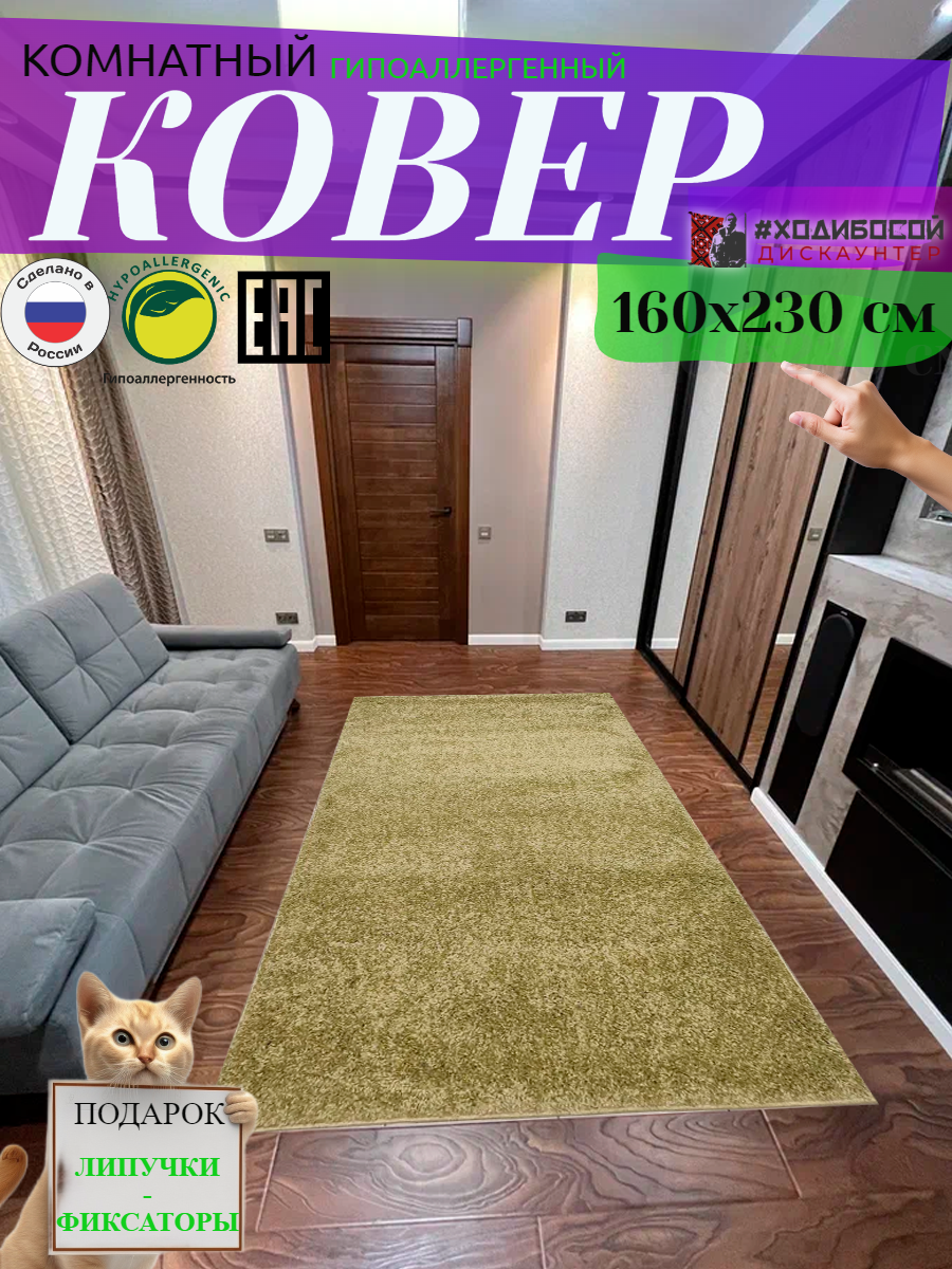 Ковер комнатный прямоугольный 160*230 см