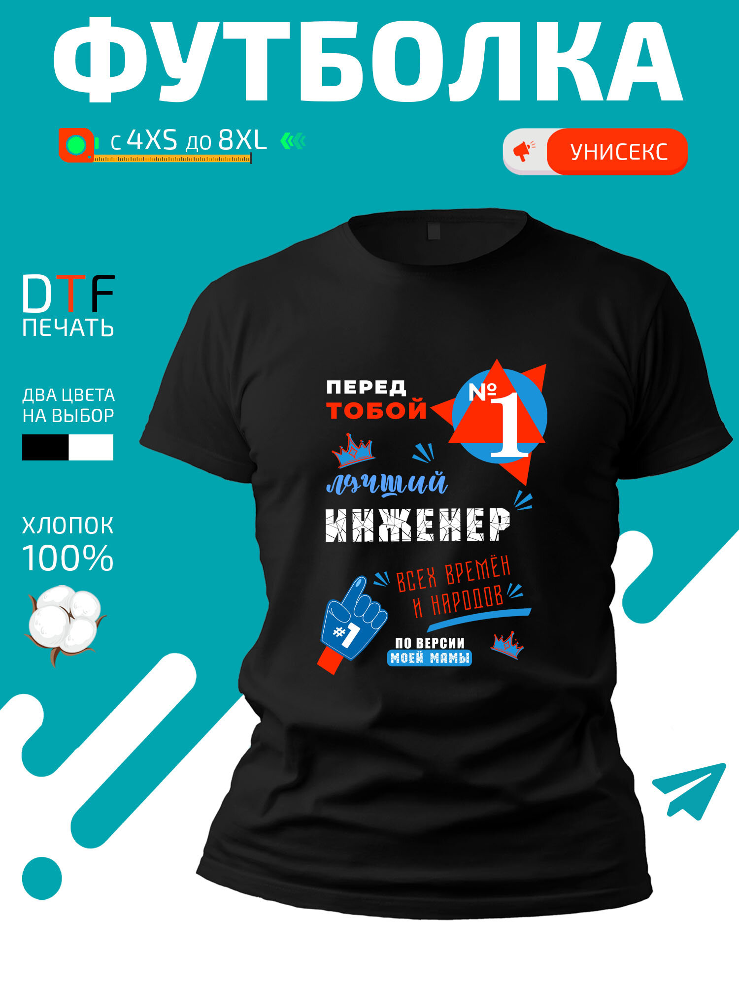 Футболка Инженер