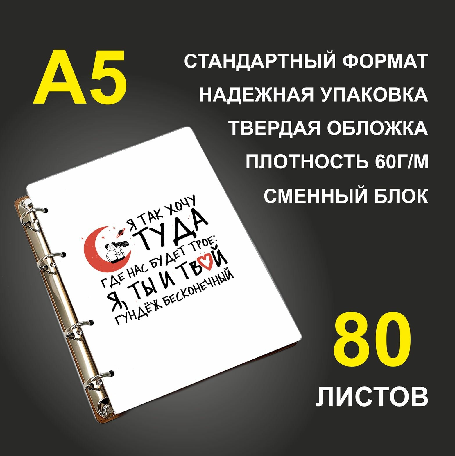 Блокнот A5 деревянный #huskydom Я так хочу туда, где нас будет трое: я, ты и твой гундеж бесконечный