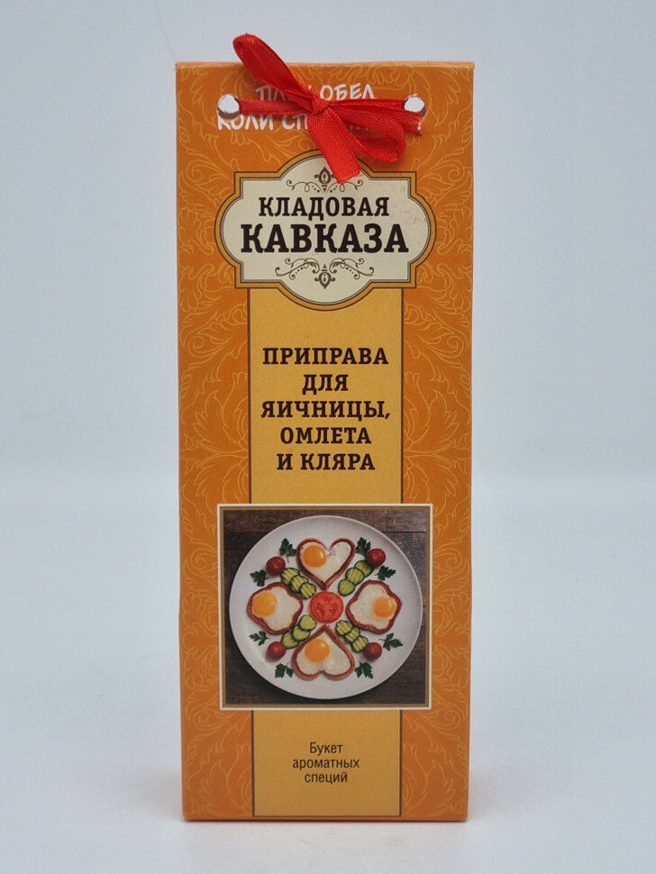 Смесь специй "Для яичницы, омлета и кляра" 100гр