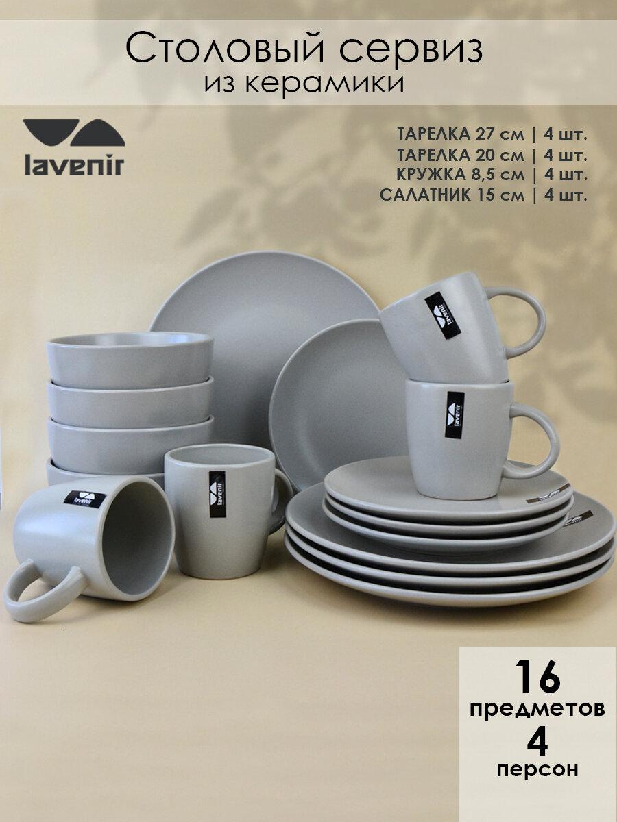 Столовый сервиз с кружками на 4 персоны из керамики, 16 предметов, серый