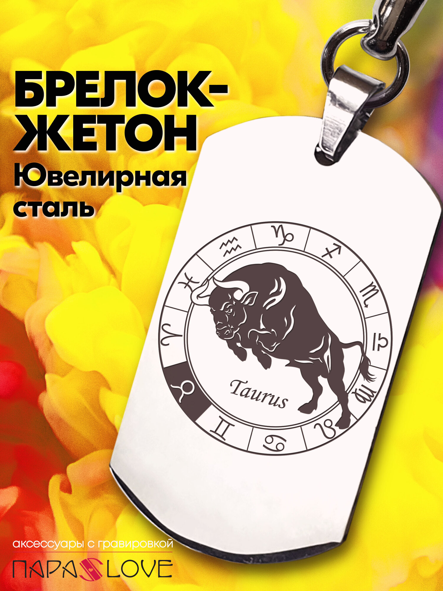 Брелок