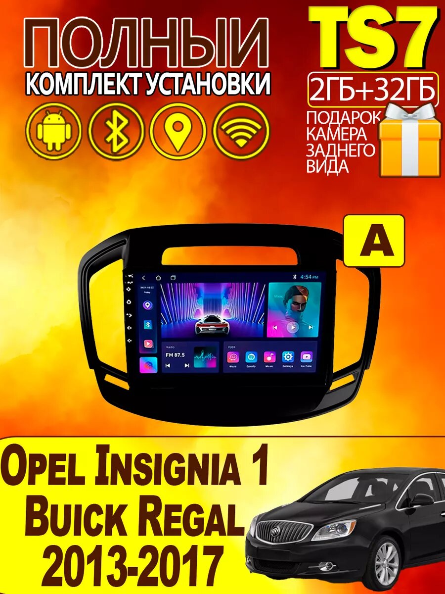 Магнитола для Opel Insignia 1 Buick Regal 2-32Gb, Bluetooth, FM/AM, GPS
