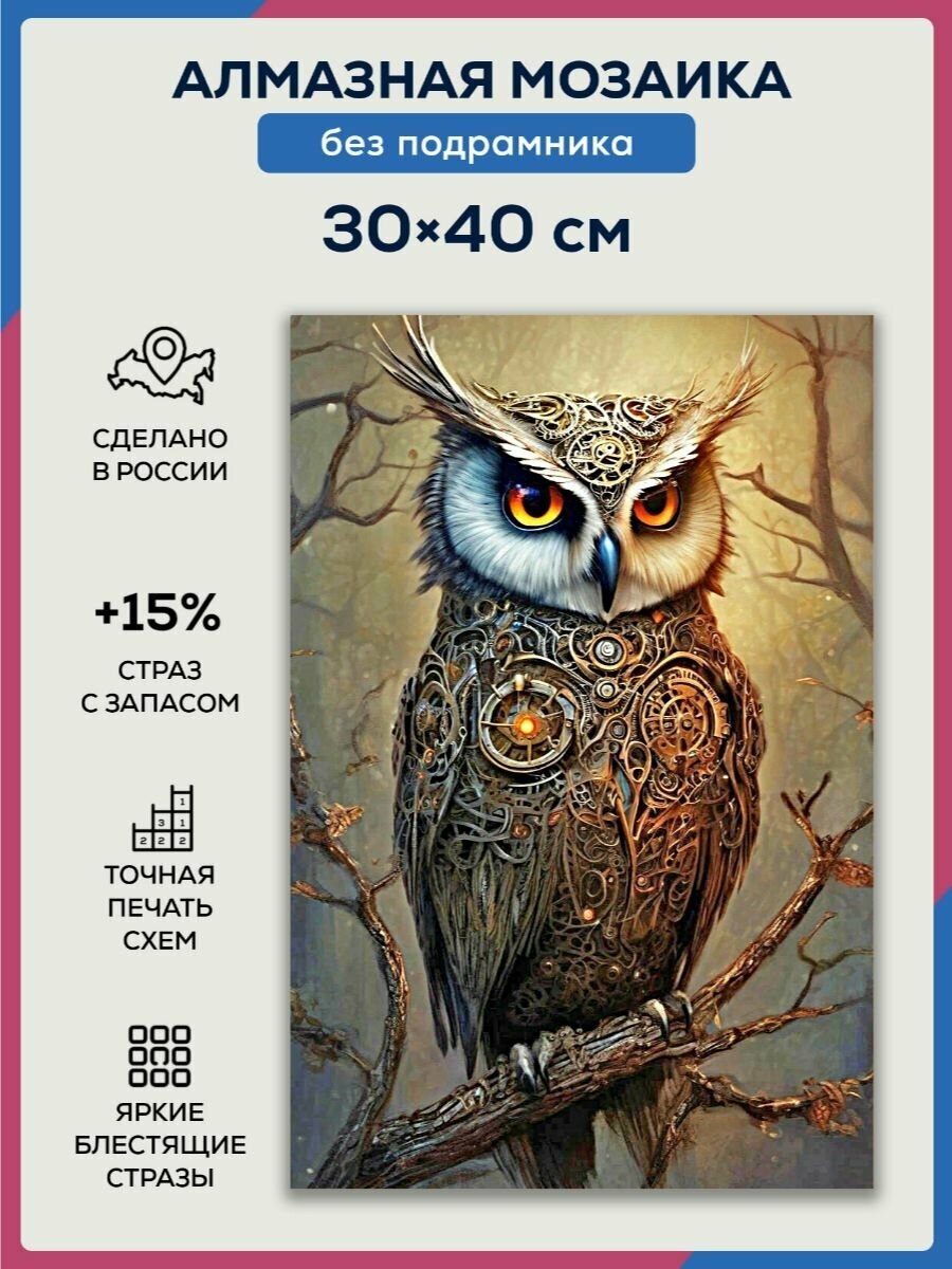 Алмазная мозаика 30x40 Механический филин без подрамника