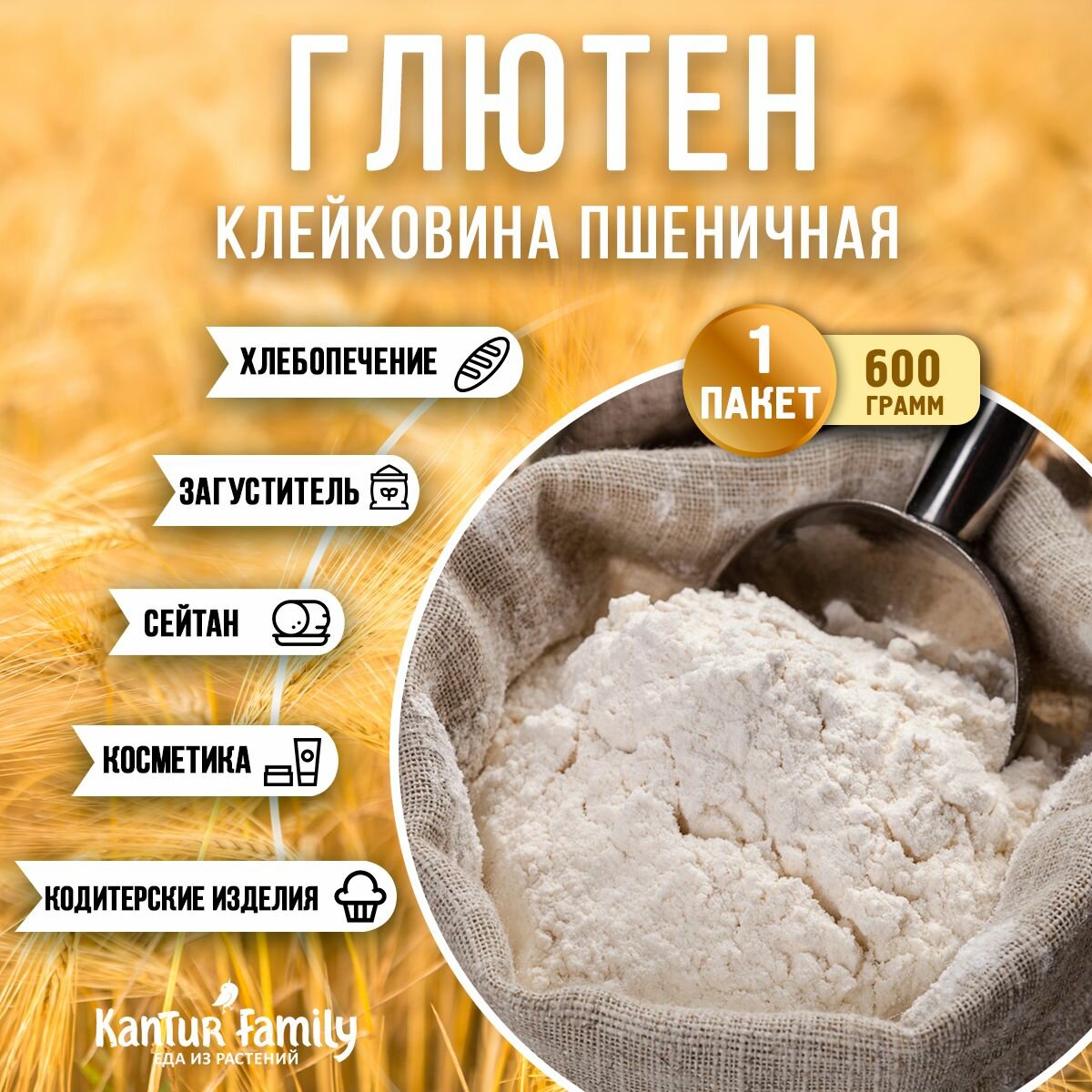 Клейковина пшеничная