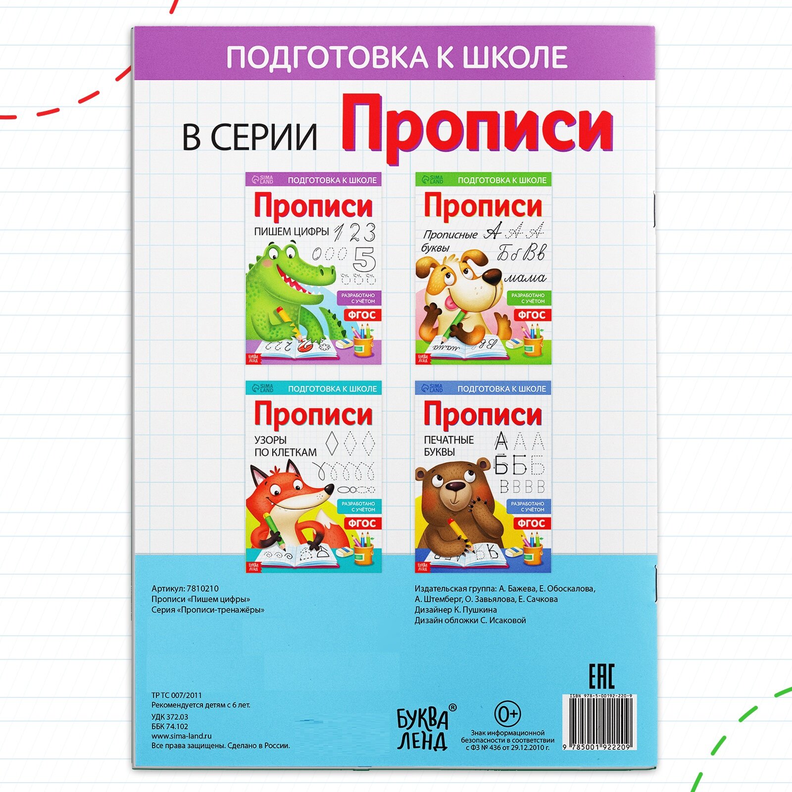 Прописи детские "Пишем цифры", 20 стр, формат А4, ФГОС, буква-ленд — фото 1