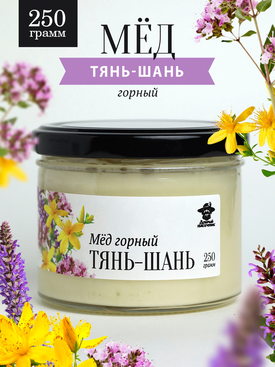 Мед горный Тянь-Шань густой 250 г в стеклянной банке, для иммунитета, вкусный подарок