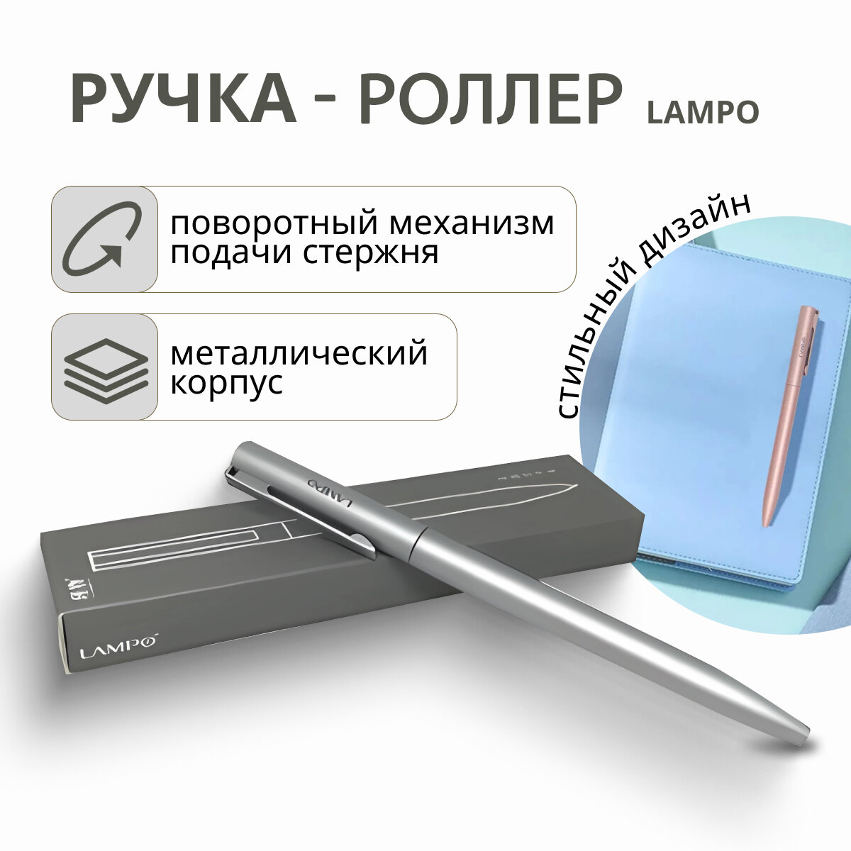 Ручка Lampo Fashion Metal Pen, серебристый корпус, цвет чернил черный