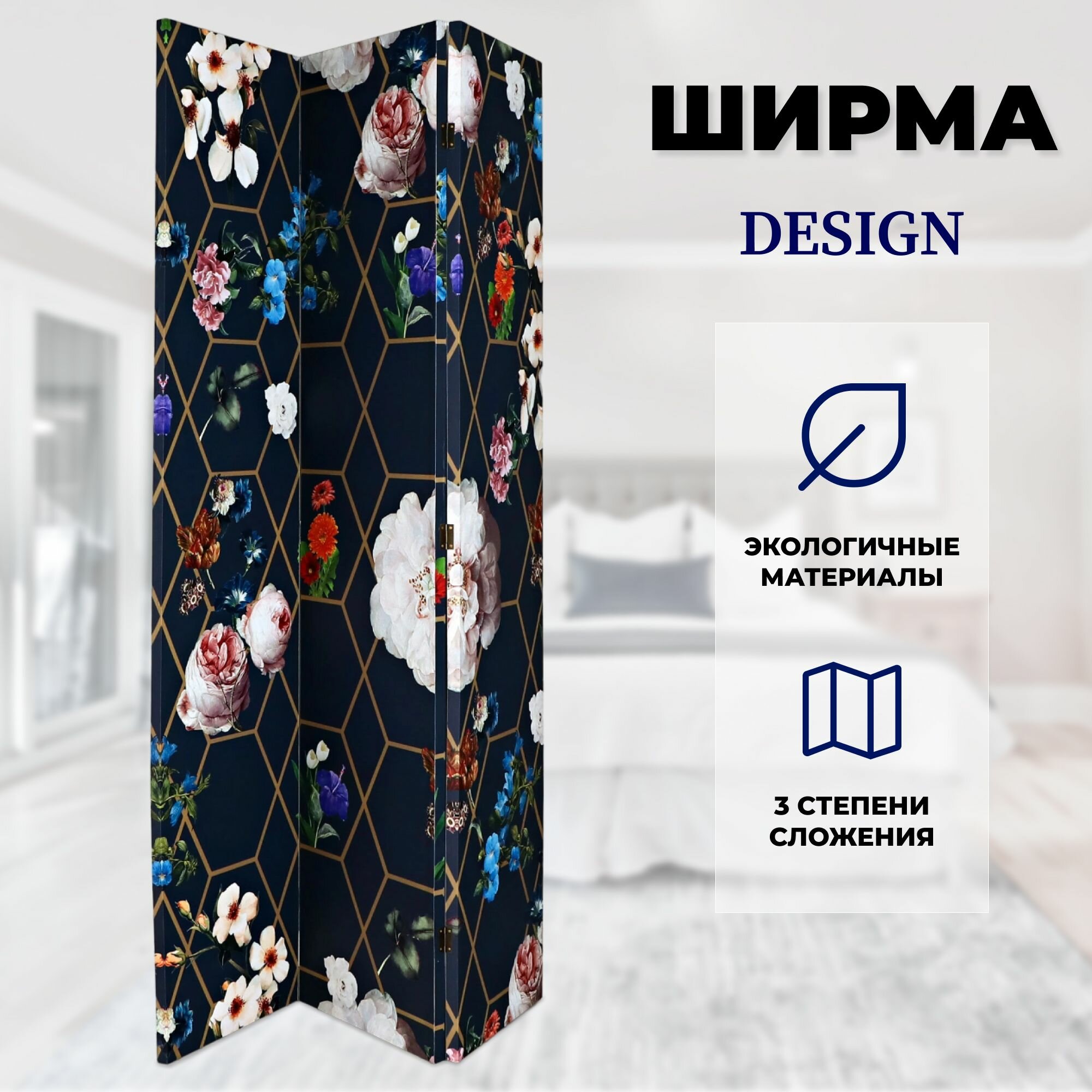 Ширма декоративная Design 120x2.5x180 см цветы синие, перегородка