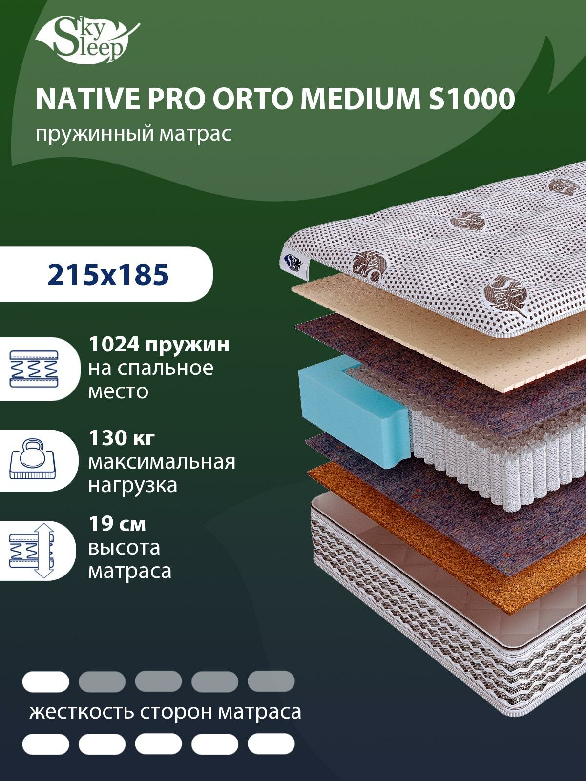 Матрас 215x185 ортопедический пружинный SkySleep NATIVE PRO ORTO MEDIUM S1000