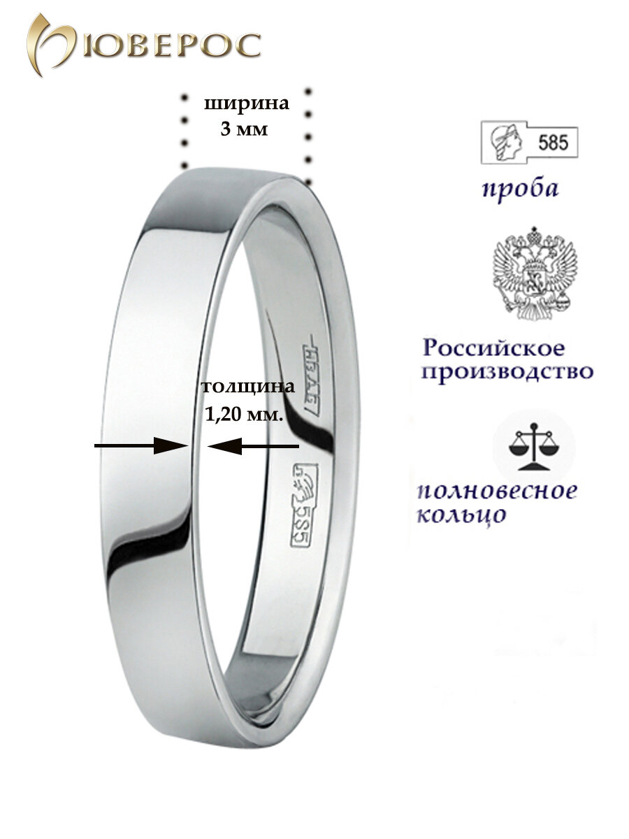 Кольцо обручальное, белое золото, 585 проба, родирование