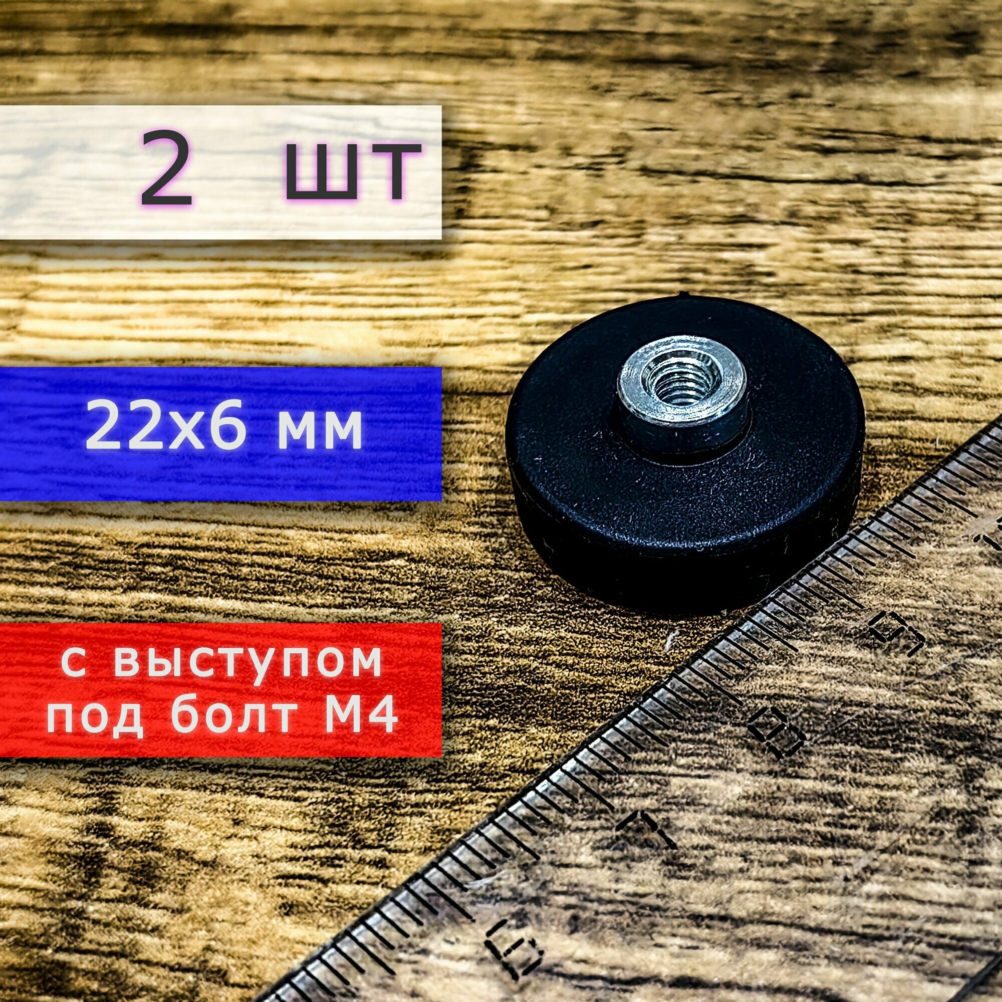 Прорезиненное магнитное крепление 22 мм с выступом под болт М4 (2 шт)