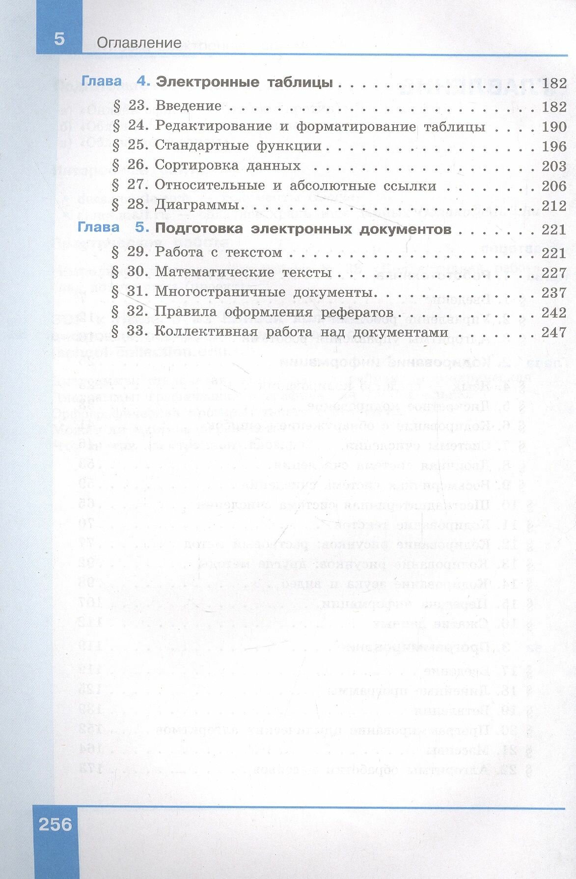 Информатика. 8 класс. Учебник — фото 1