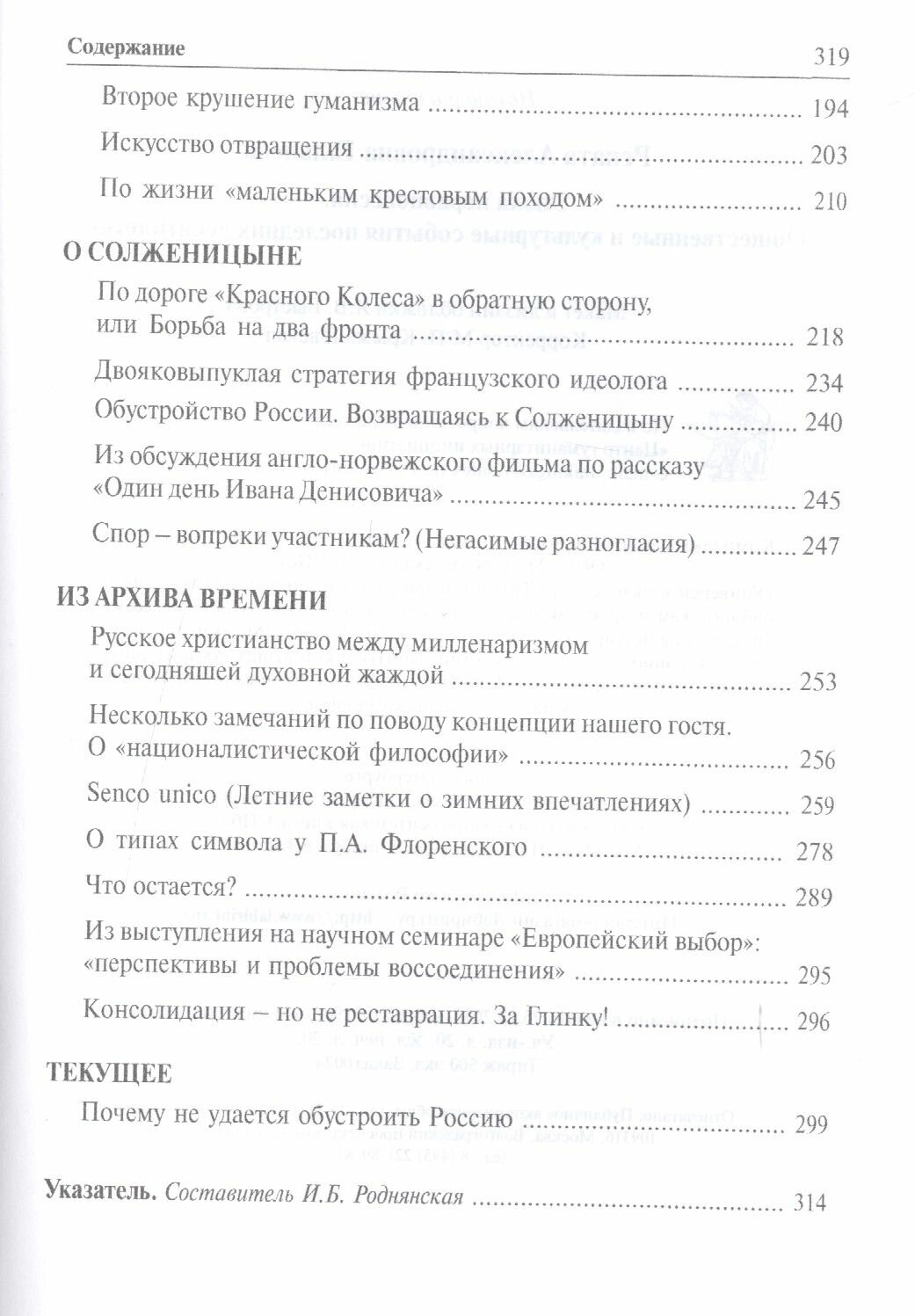 Эпоха неравновесия — фото 1