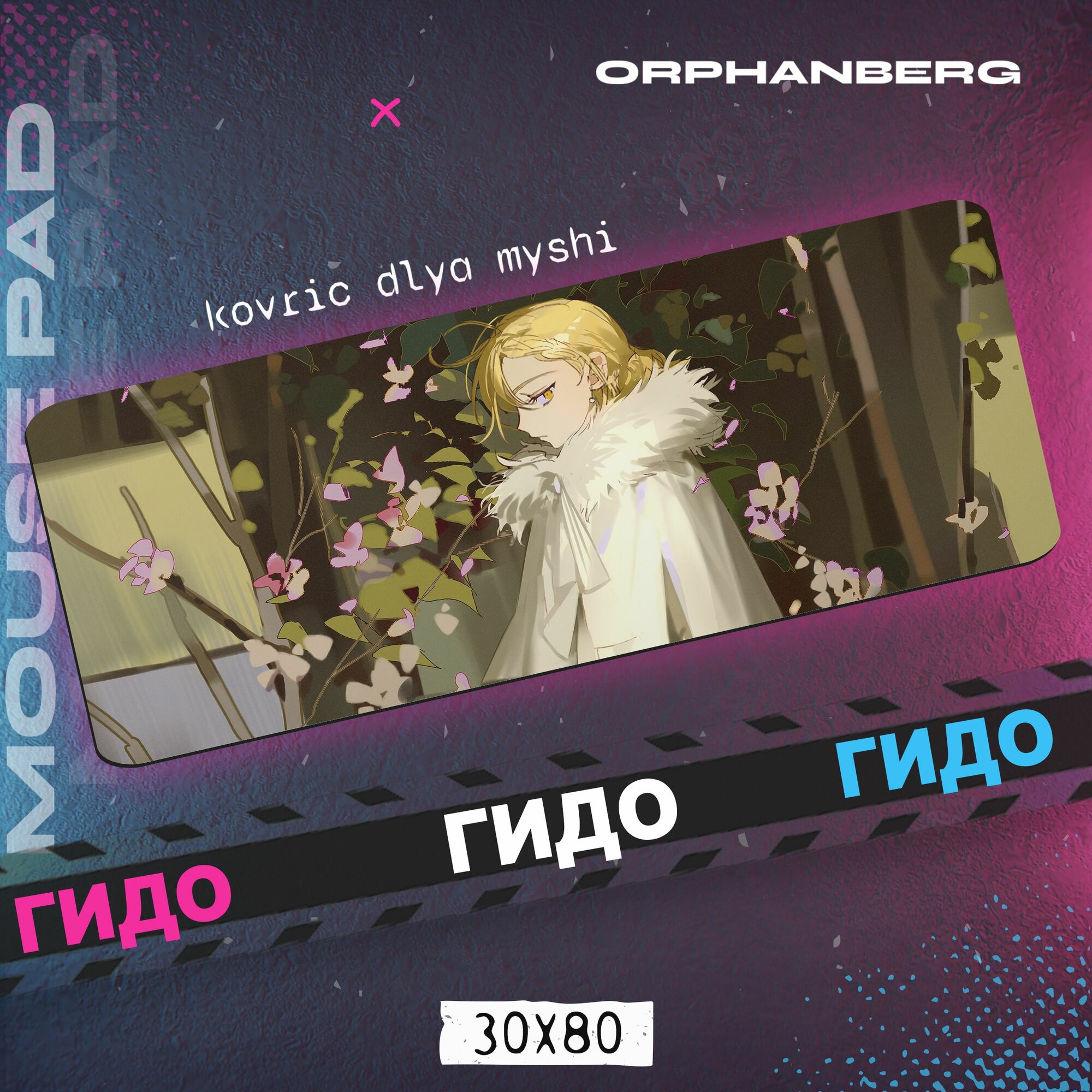 Ковер для мыши большой Ведьма и чудовище Гидо