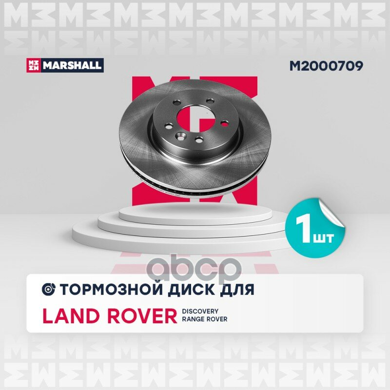 Тормозной диск передний Land Rover Discovery III, IV 04-; Land Rover Range Rover Sport I 05- (M20007 MARSHALL арт. M2000709