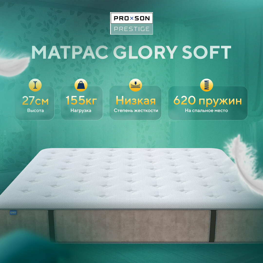 PROxSON Матрас Glory Soft (Трикотаж Prestige Latte) 90x220