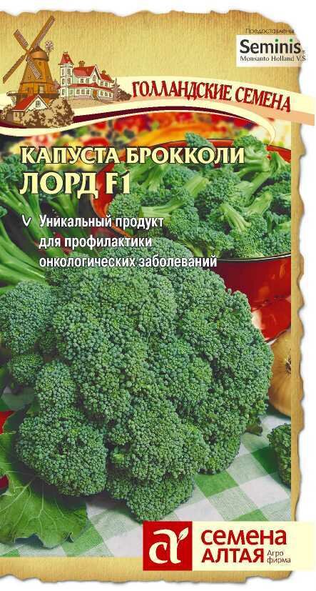 Семена капусты брокколи "Лорд F1" 15 шт. - для тех, кто ценит вкусную и полезную пищу.
