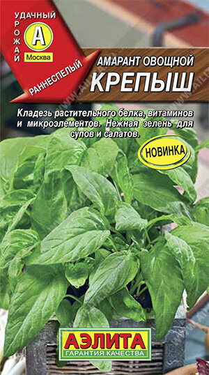 Амарант овощной Крепыш 0,3г (Аэлита)