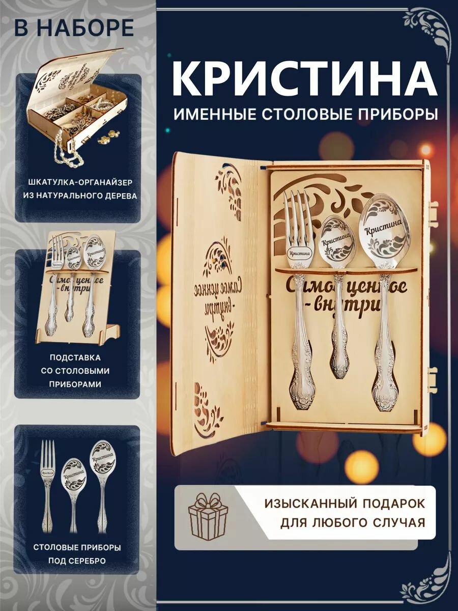 Подарочный набор с именем Кристина-подарок женщине; маме; девочке; девушке; жене; подруге