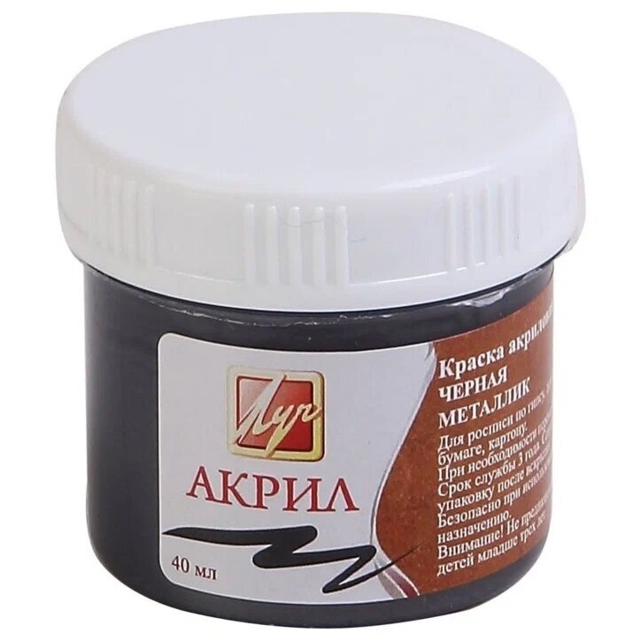 Краска акриловая Луч 40 мл, черная металлик (25С 1559-08)